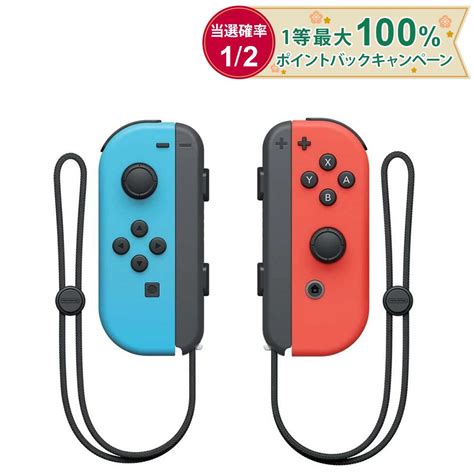 【楽天市場】箱なし Nintendo Switch Joy Con L ネオンブルー R ネオンレッド ニンテンドースイッチ