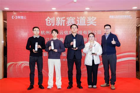 阿里云华东合作伙伴年会成功举办，小牛云获年度最佳合作伙伴奖 极客公园