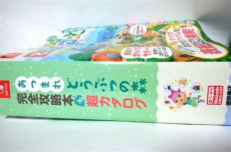 『あつまれどうぶつの森』攻略本購入したけど見なきゃ良かった ゲームヲタクの脳内補完