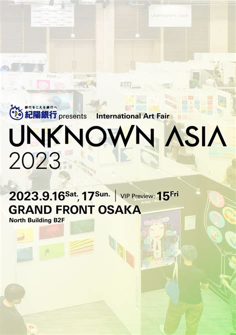 紀陽銀行 Presents Unknown Asia 2023