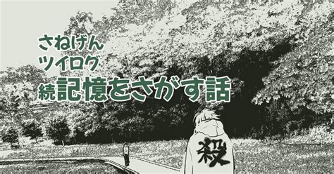 さねげん さねげん 水深100mの話2 コヤギのマンガ 実玄 腐滅の刃 腐滅の刃1000users入り Pixiv