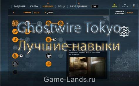 Ghostwire Tokyo – Лучшие навыки