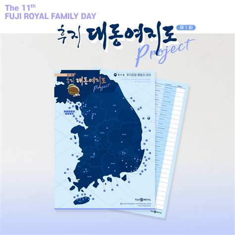 후지 대동여지도 프로젝트