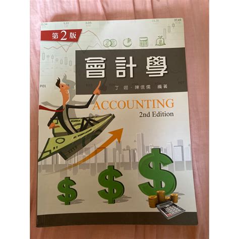 會計學 第2版 丁翊 陳信儒 新文京 蝦皮購物
