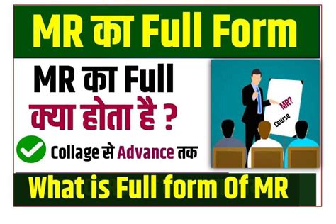 Mr Full Form क्या होता हैं What Is Mr Full Form 2022 Mr के बारें में