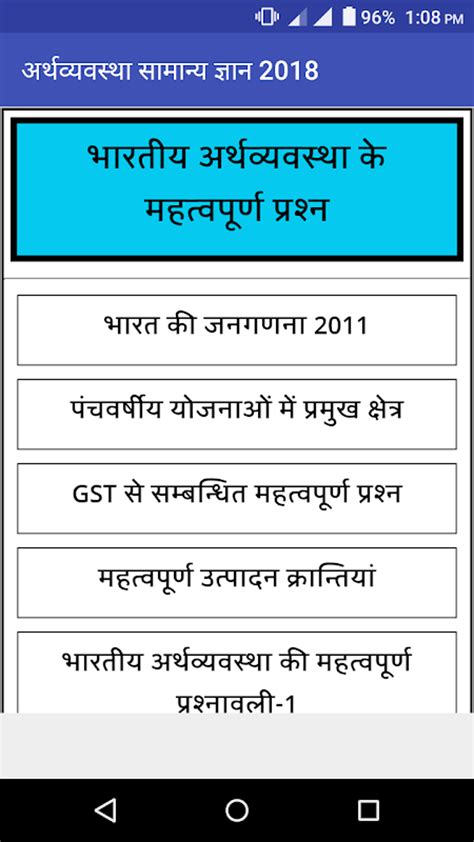 Android 용 अर्थव्यवस्था सामान्य ज्ञान 2018 Apk 다운로드