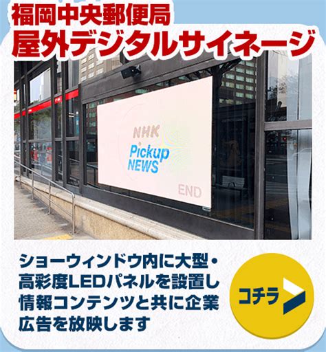 郵便局広告のご案内｜株式会社郵宣協会