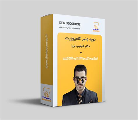 دوره ونیرکامپوزیت لایرینگ فیلیپ برازا پلتفرم آموزش دندانپزشکی دنتوکورس