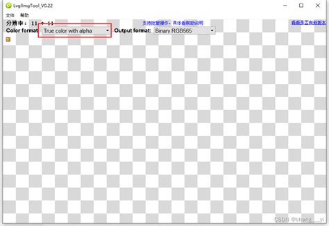 富芮坤fr8008gp Lvgl图片lvimgconv生成bin文件格式；在代码中直接引用图片；合并成一个bin给代码引用