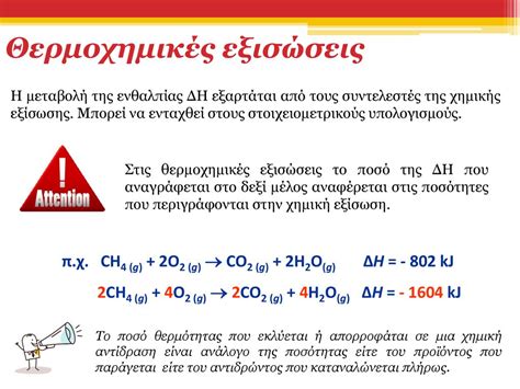 Χημεία Κατεύθυνσης Γ Λυκείου Ppt κατέβασμα