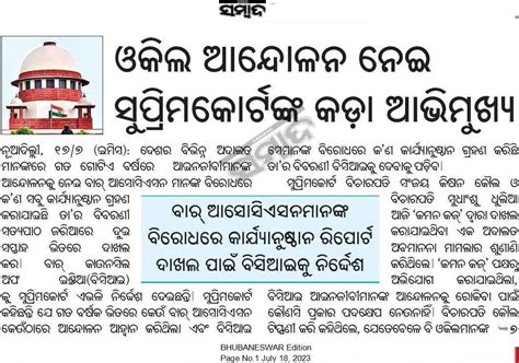 ଓକିଲ ଆନ୍ଦୋଳନ ନେଇ ସୁପ୍ରିମକୋର୍ଟଙ୍କ କଡ଼ା ଆଭିମୁଖ୍ୟ Sambadepaper
