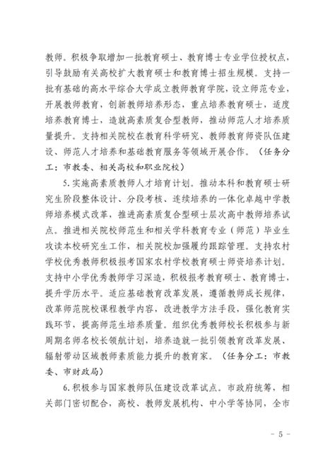 区域动态 推进教师队伍建设信息化 北京市教委等十部门关于印发《北京市新时代基础教育强师计划实施方案》的通知 Mbachina网