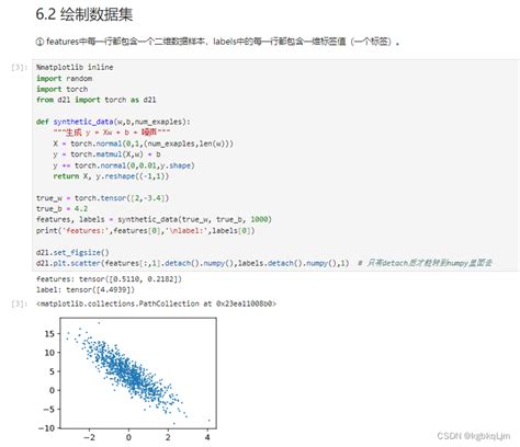学习笔记 李沐动手学深度学习（二）（08 09、线性回归、优化算法、梯度下降、学习率、softmax回归、损失函数、图片分类） 线性回归预测