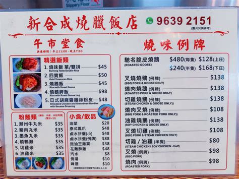 佐敦既街坊老店「新合成燒味飯店」，各款燒臘出自自家工場，質素有保證｜ 東莞