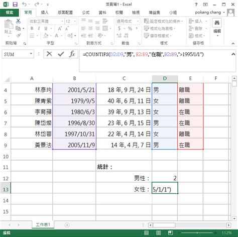 Excel 如何使用 Countif 與 Countifs 在多條件判斷下來計算數量？ 關鍵應用