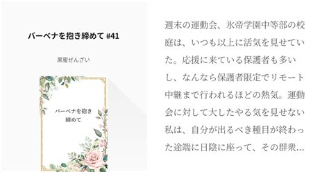 41 バーベナを抱き締めて 41 バーベナを抱き締めて 黒蜜ぜんざいの小説シリーズ Pixiv