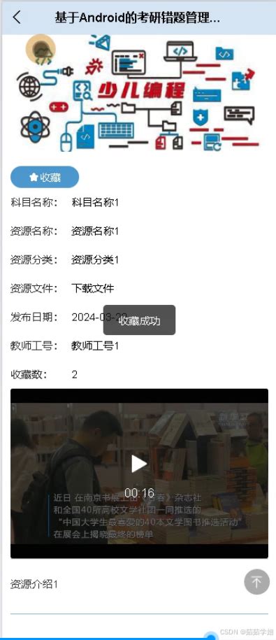 Springboot毕设基于android的考研错题管理app的设计与实现 前台 源码论文部署基于android的考研app