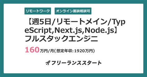 【週5日リモートメインtypescriptnextjsnodejs】フルスタックエンジニア｜技術革新を牽引するpm フリーランスエンジニア向けit求人・案件