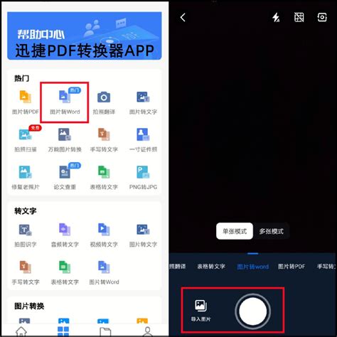 手机怎么把图片转换成word？这个小妙招大家要学会 哔哩哔哩
