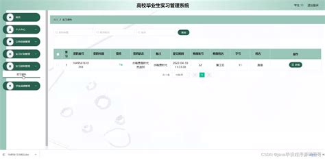 计算机毕设ssm高校毕业生实习管理系统4q89x（开题源码） Csdn博客
