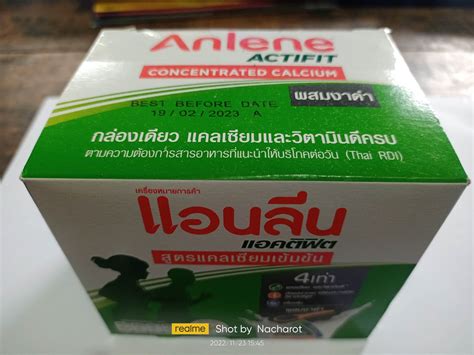 Anlene แอนลีน แอคติฟิต สูตรแคลเซี่ยมเข้มข้น มี4รส ขนาด 125 มล X 4 กล่อง Th