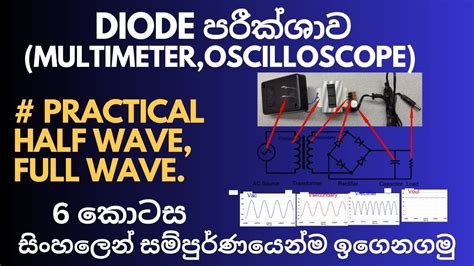 Diode Rectification Practical Multimeter Oscilloscope Half Wave And Full Wave Howto Check