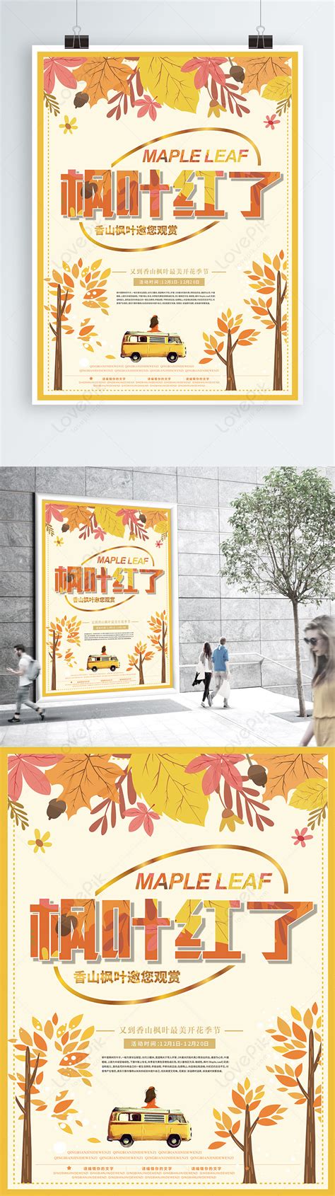 Xiangshan 메이플 리프 레드 포스터 이미지 사진 732730306 무료 다운로드