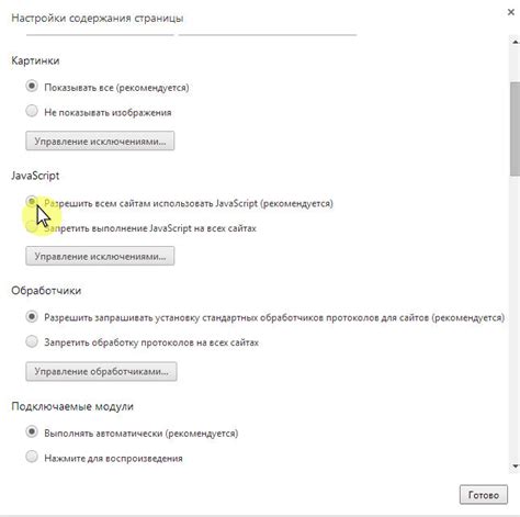 Как включить javascript в браузере Artjoker