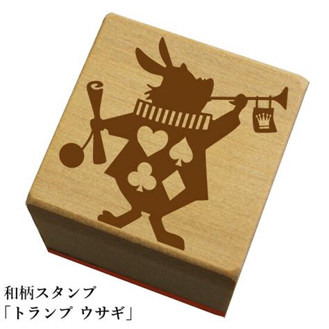 【楽天市場】和柄スタンプ「トランプウサギ」和風 かわいい おしゃれ【ネコポス メール便可能】：もじ問屋