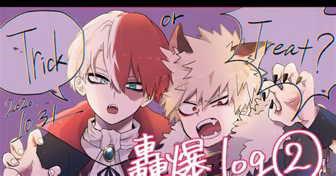 Hrak【腐】 轟爆log② ㊗️たまご蒸しパン🐣のイラスト Pixiv