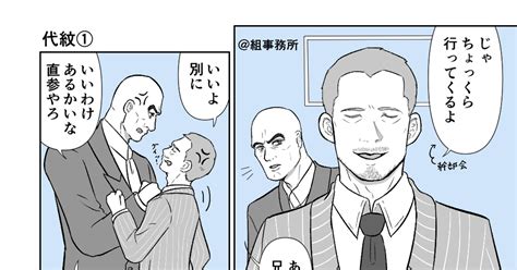 腐が如く 代紋 さよのマンガ 漫画 嶋佐 Pixiv