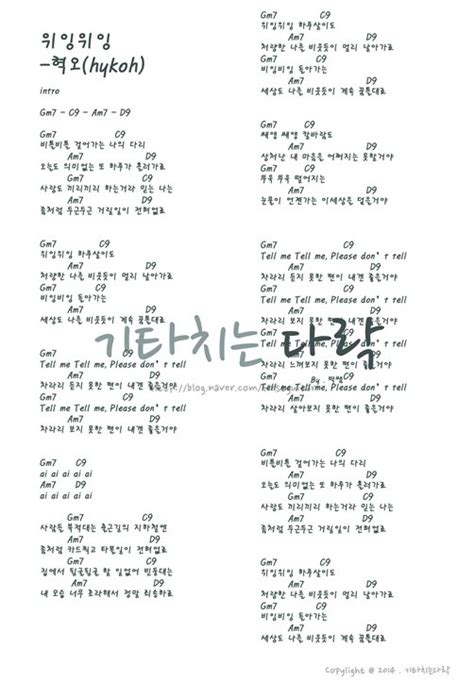 위잉위잉 혁오 악보 코드 가사 네이버 블로그