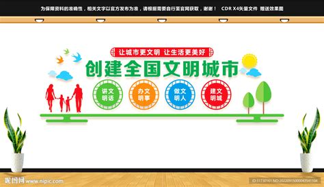 创建全国文明城市设计图广告设计广告设计设计图库昵图网