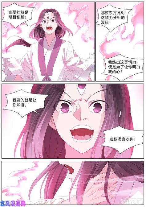 狐妖小红娘漫画 总409·光明正大免费观看 扑飞漫画