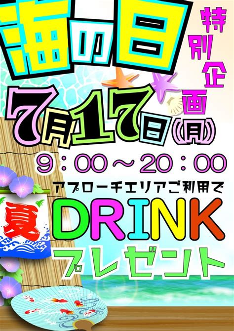 明治ゴルフセンター 7月イベント第③弾「アプローチエリア利用でdrinkゲット！」【終了】