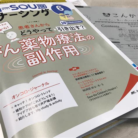 Yori Souがんナーシング10巻6号 できあがってきています🎉🎉 メディカ出版yori Souがんナーシング