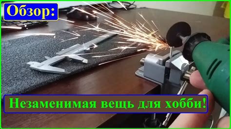 Мини тиски за 5 баксов! Незаменимая вещь для хобби! - YouTube