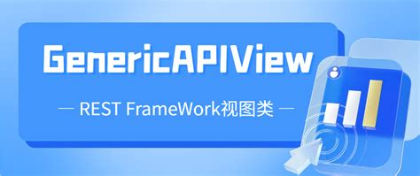 Django之rest framework三