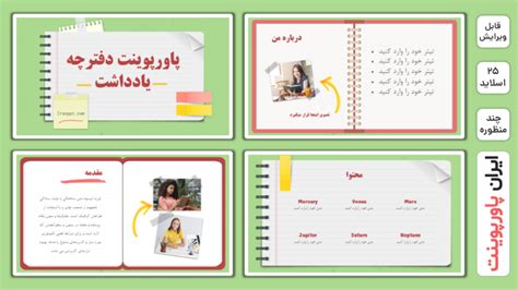 قالب و تم پاورپوینت کودکانه رایگان ایران پاورپوینت