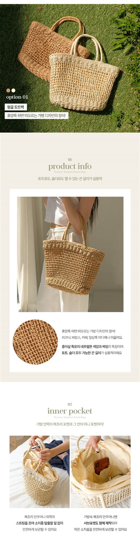 뷰랩 여름 바캉스 니트 비치백 왕골 그물 네트 휴양지 가방 3종