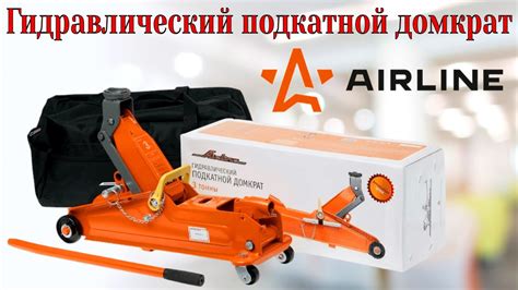 Гидравлический подкатной домкрат 3 Тонны Airline AJ-3F-390P - YouTube