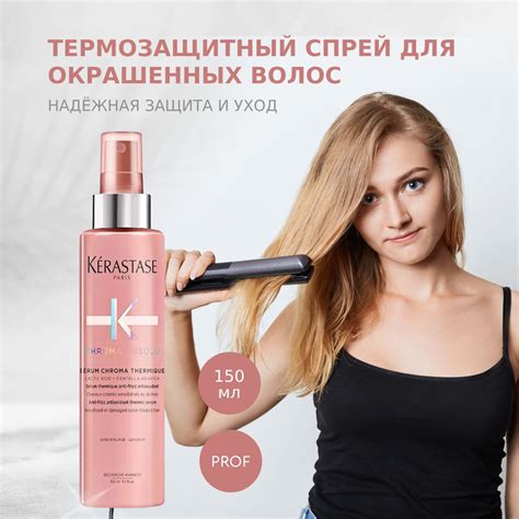 Kerastase Chroma Absolu Serum Thermique термозащитная сыворотка для ...