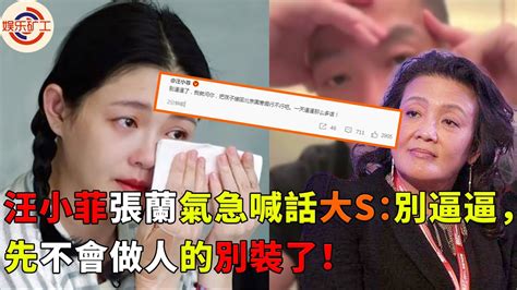 汪小菲回應大S聲明氣急敗壞情商對比高下立現張蘭煽風點火先不會做人的別裝了 娱乐矿工 大s 具俊曄 小s 汪小菲 情緒病