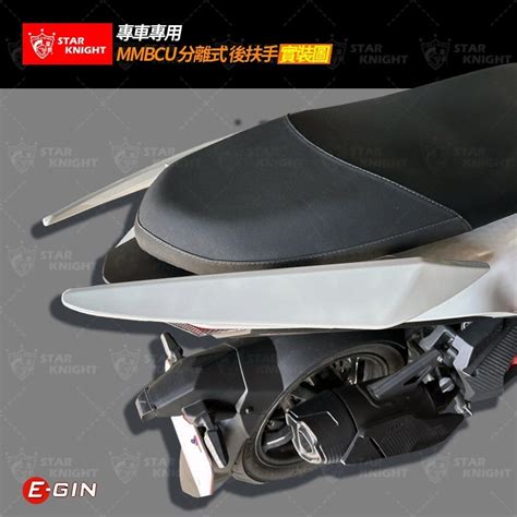 ⚇兵工廠⚇ Mmbcu 曼巴 分離式後扶手 尾翼 分離式 牛角 後尾翼 後手把 蛇 消光 亮光 扶手 158 三陽 改裝 蝦皮購物
