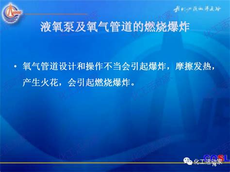化海川流 海川化工论坛网中海油PPT空分工艺设备及系统培训教程20