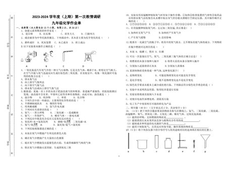 四川省自贡市富顺县西区九年制学校2023 2024学年九年级上学期10月月考化学试题（图片版无答案） 21世纪教育网