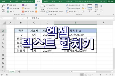 엑셀 텍스트 합치기 기호 수식 사용하기 네이버 블로그