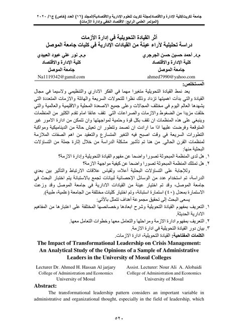 Pdf اثر القيادة التحويلية في ادارة الازمات