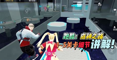 和平精英：绿洲启元，新模式跑酷成神之路，1至5关细节讲解！腾讯新闻