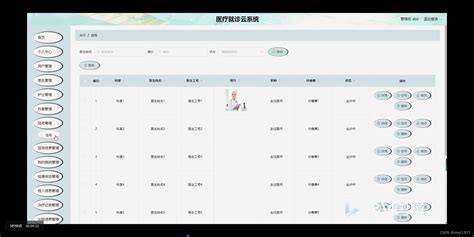 【附源码】计算机毕业设计python安卓医疗就诊云系统s09sl（源码 程序 lw 调试部署） 基于python的sm9系统实现 csdn博客